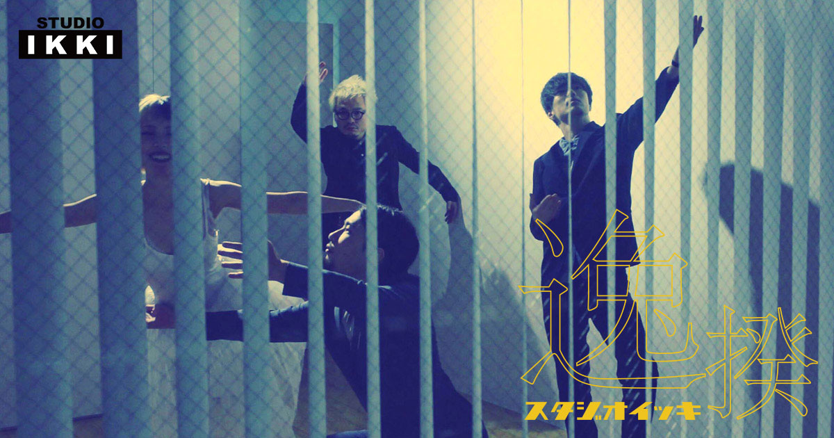 STUDIO IKKI（スタジオイッキ）